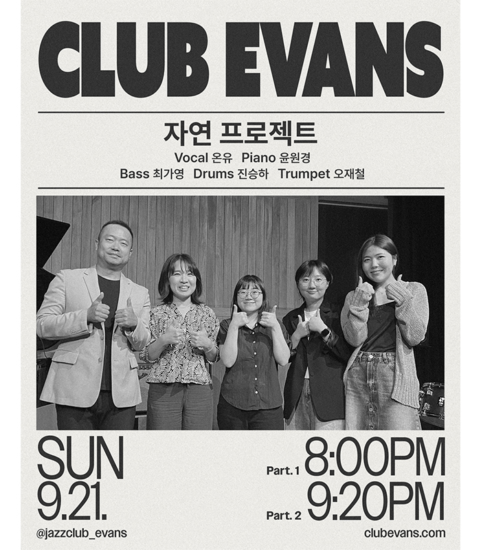 자연 프로젝트 > SCHEDULE | EVANS